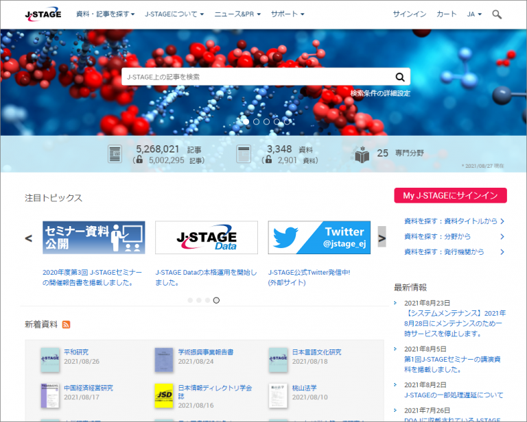 J-STAGE公開のメリット～投稿審査のその後～ | Editorial Manager