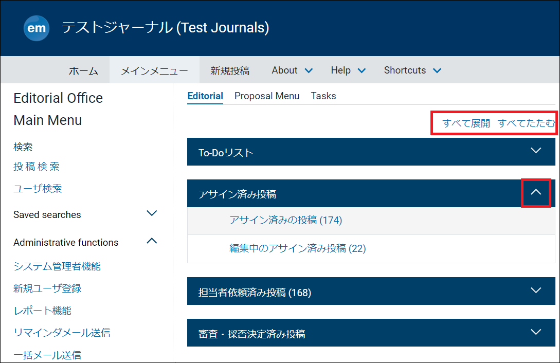 【リリース日延期】Editorial Manager 編集者画面のアップデート予告 | Editorial Manager