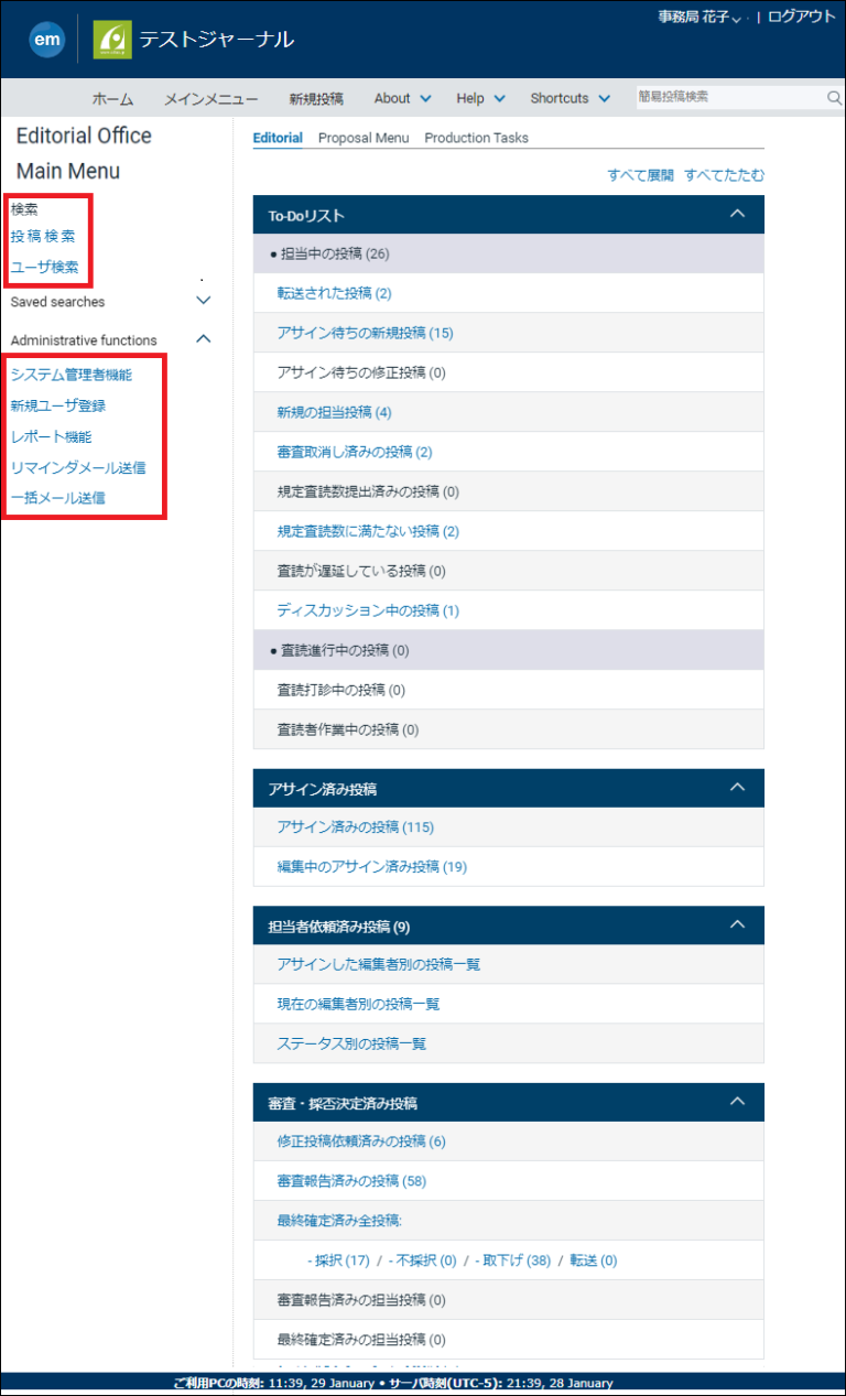 【リリース日延期】Editorial Manager 編集者画面のアップデート予告 | Editorial Manager