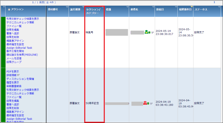 Editorial Manager®の活用事例 | Editorial Manager
