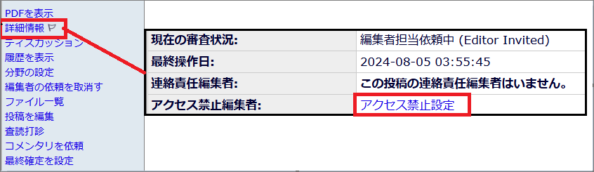 公正で効率的なブラインド査読を実現するEM機能 | Editorial Manager